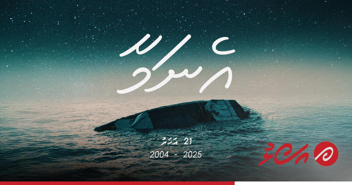Enamaa Bandunjahaali Haadhisaaah 21 Aharu، Handhaanthah Iihyevee Kameh ...