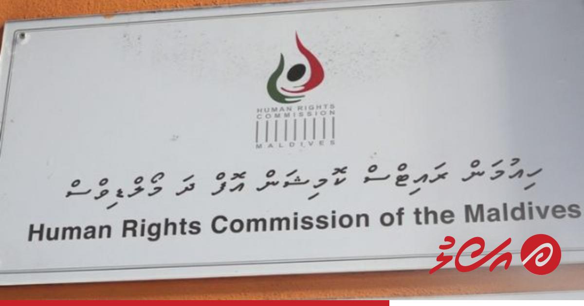 Ehves Farudheh Anekaage Insaanee Hahgah Arainugathumah Govaalan: HRCM